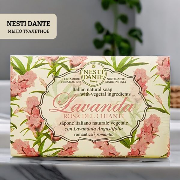 Мыло туалетное lavanda rosa del chianti - купить с доставкой по ...