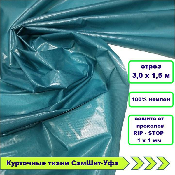 Дождевик Рип-Стоп, 100% нейлон - купить с доставкой по выгодным ценам в ...