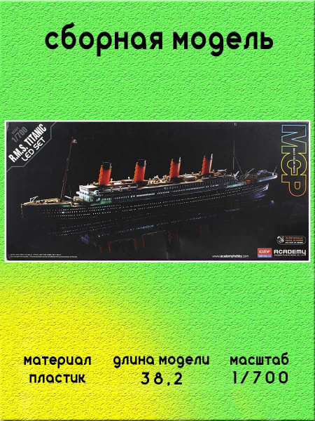 Лайнер титаник с LED подсветкой сборная модель 1/700 Academy 14220 ...