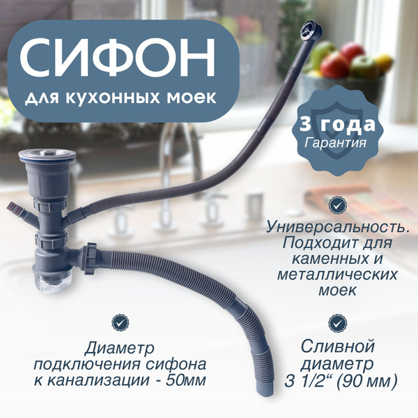 Сифон для кухонной мойки с переливом, LeaderBrun kitchen 50Cd. Сифон ...