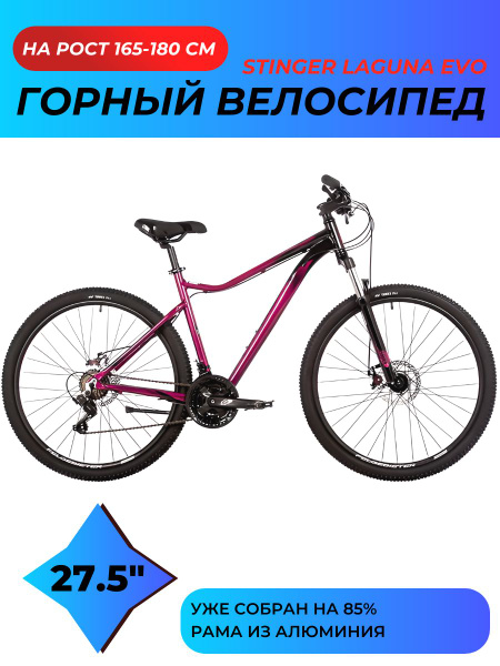 Велосипед STINGER 27.5" LAGUNA EVO красный, алюминий, размер 19" - купить по выгодной цене в ...