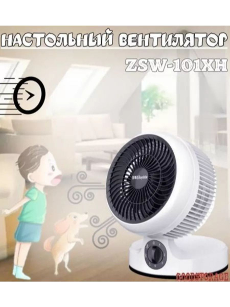Циркуляционный вентилятор ZSW-101XH, белый купить c доставкой на OZON по низкой цене (1893020717)