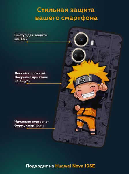 Чехол на Huawei Nova 10 SE c принтом "наруто" - купить с доставкой по ...