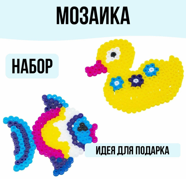 Набор Термомозаика с формами."Рыбка и утка" 2 формы в наборе - купить с ...
