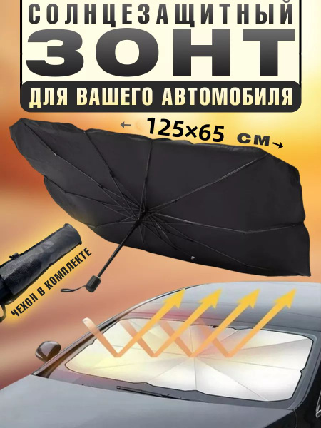 шторки солнцезащитные для лобового стекла автомобиля/защита от солнца в ...