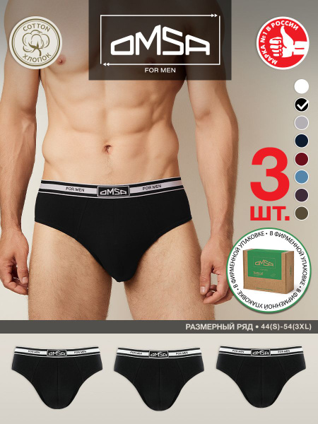 Трусы слипы Omsa, 3 шт - купить с доставкой по выгодным ценам в интернет-магазине OZON (1620355872)