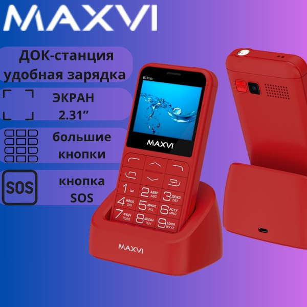 Maxvi Мобильный телефон B231ds, красный купить на OZON по низкой цене (1619765455)
