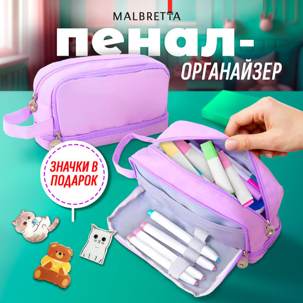 Пенал школьный MALBRETTA для девочки, большой и вместительный, 3 ...