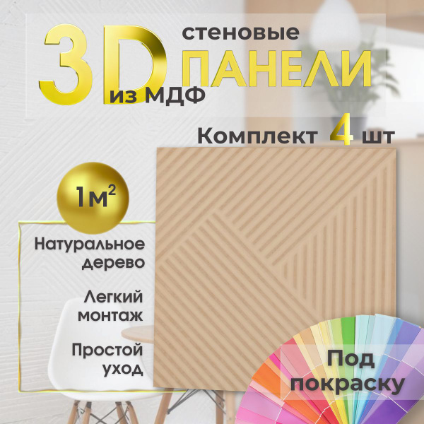 Стеновые панели из мдф декоративные 3d купить по выгодной цене в ...