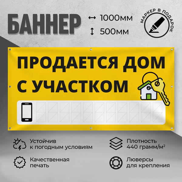 Баннер, вывеска "Продается дом с участком" / 100x50 см. - купить с ...