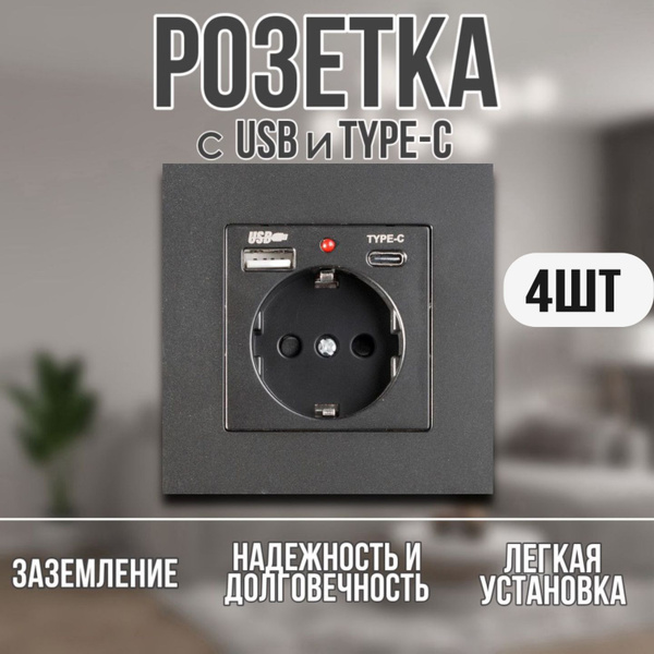 Розетка с USB и Type-C купить на OZON по низкой цене (1621380887)
