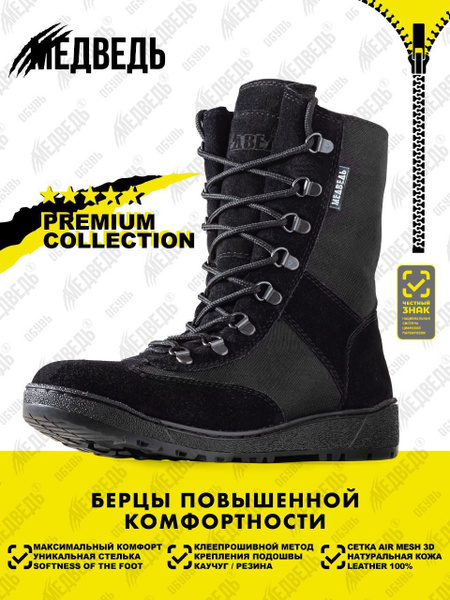 Берцы Обувная Фабрика Медведь - купить с доставкой по выгодным ценам в ...