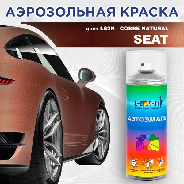 Краска автомобильная COLOR1 по низкой цене с доставкой в интернет ...
