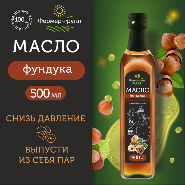 Масло фундука сыродавленное 500 мл - купить с доставкой по выгодным ...