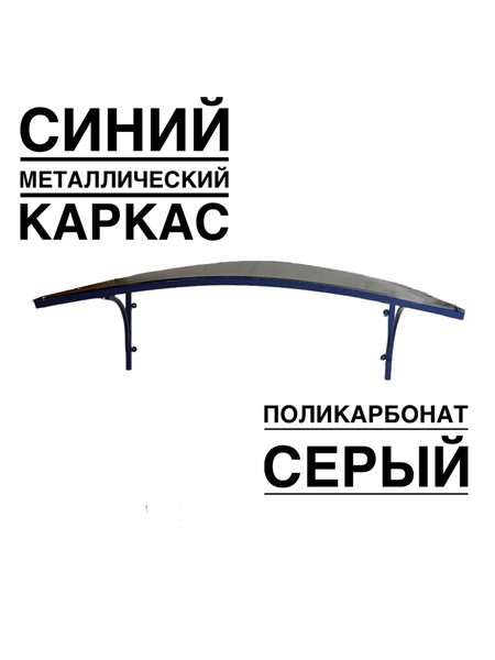 Козырек металлический над входной дверью YS106BLS, ArtCore, синий ...