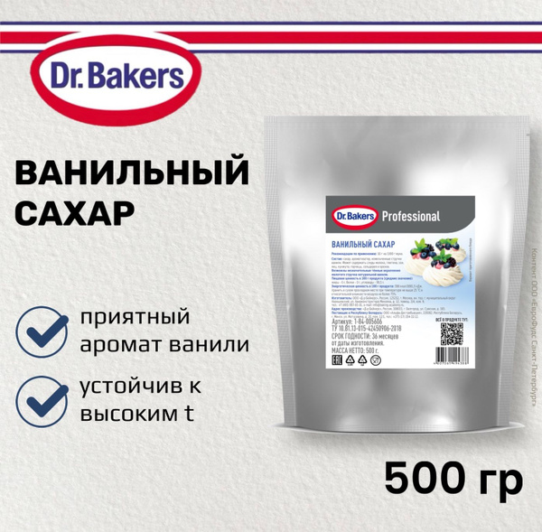 Ванильный сахар Dr Oetker / Dr Bakers Professional, 500 гр купить на OZON по низкой цене (758876084)