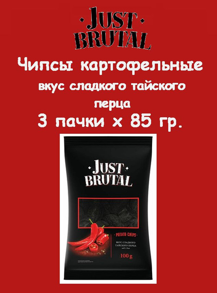 Чипсы картофельные Just Brutal со вкусом тайского перца, 2шт по 85 г - купить с доставкой по ...