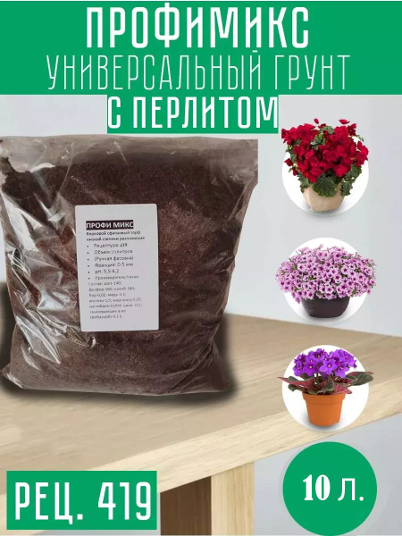 Profi Mix 419 10 литров - купить по низкой цене в интернет-магазине ...