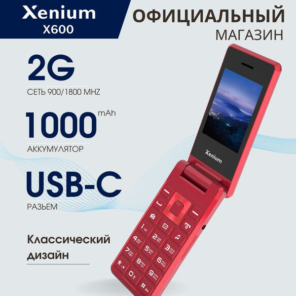 Мобильный телефон XENIUM Х600, красный - купить по выгодной цене в интернет-магазине OZON ...