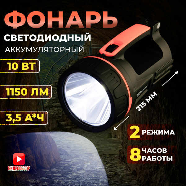 Фонарь аккумуляторный светодиодный, мощный ручной 2 режима - купить с ...