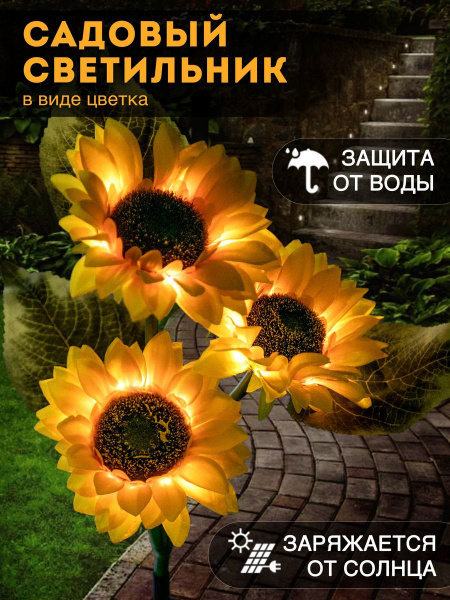 Садово-парковый светильник Квадробика LIFE's 86-04-02/PODSOLNUH-YEL ...