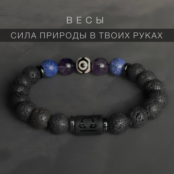 Браслет для Весов - купить с доставкой по выгодным ценам в интернет ...