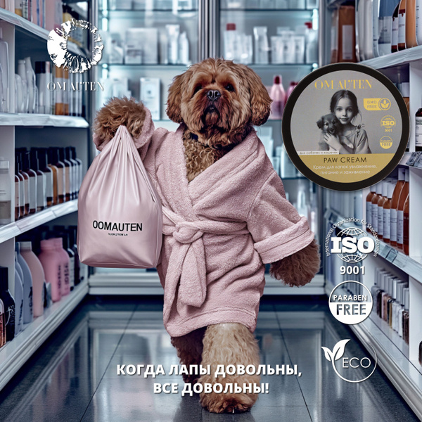 Крем-бальзам для лап собак и кошек OMAUTEN, заживляющий для животных ...