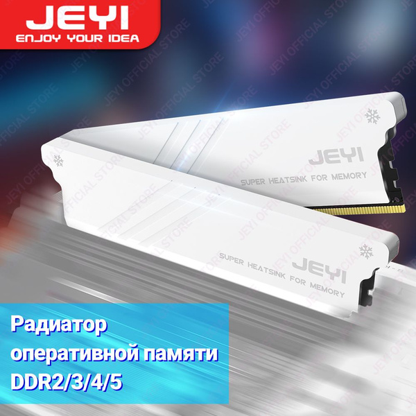 Радиатор оперативной памяти JEYI с термопрокладками, охладитель для настольной памяти DDR ...