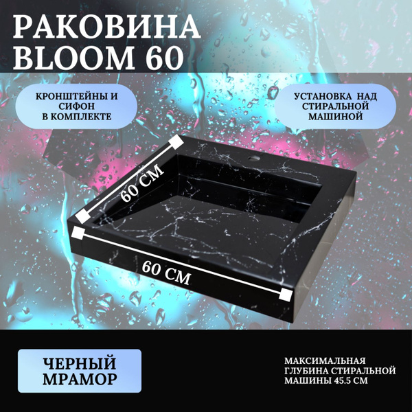 Раковина Mareon Bloomx60 см, черный купить по доступной цене с доставкой в интернет-магазине ...