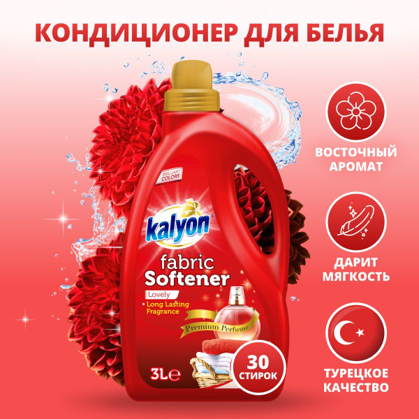 Кондиционер для белья Kalyon, Восхитительный, 3000 мл - купить с ...