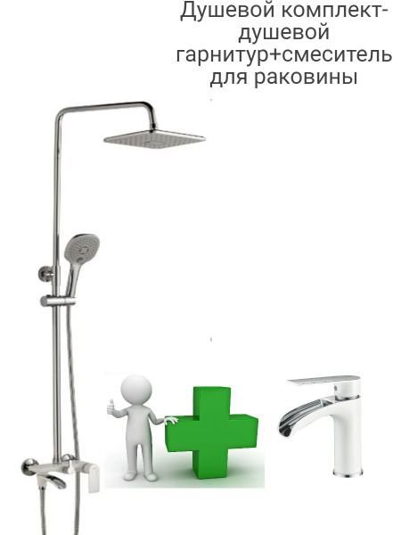 Душевая система с тропическим душем и смеситель для раковины Haiba HB23505-8-13505-8, цвет белый ...