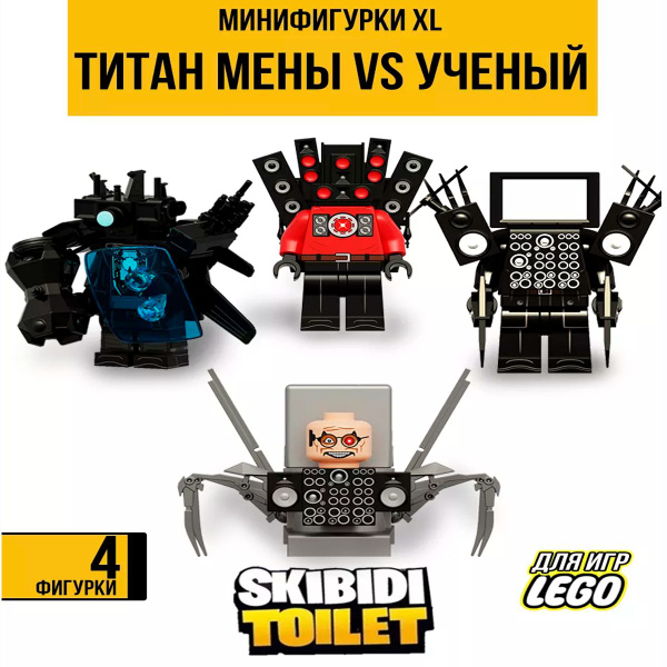 Скибиди туалет Титаны и ученый для lego купить на OZON по низкой цене ...