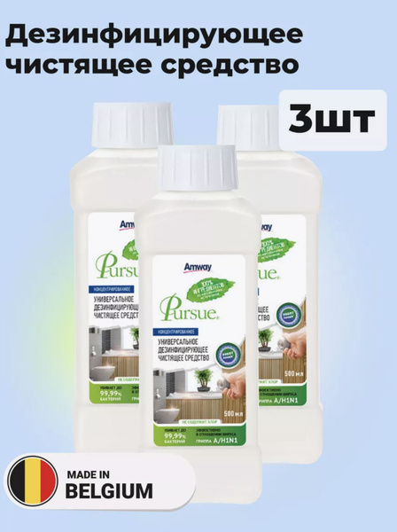 Набор 3шт Amway Pursue Концентрированное универсальное дезинфицирующее ...