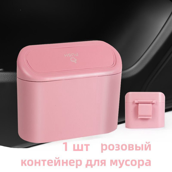 Мусорка в машину, Автомобильный контейнер для мусора, Пепельница ...