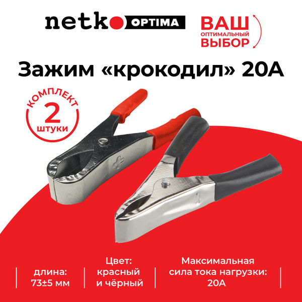 Зажимы "крокодил", 20A, красный/черный, 73 мм, NETKO Optima, 2 шт купить на OZON по низкой цене ...