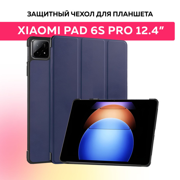 Противоударный чехол для планшета Xiaomi Pad 6S Pro 12.4", 12,4 дюймов ...