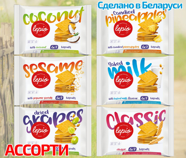 Печенье крекеры Лепио ассорти 6 вкусов по 200 грамм - купить с ...