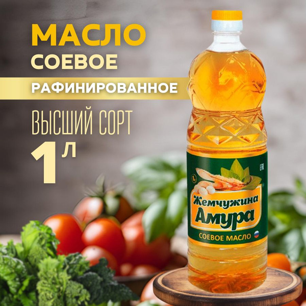 Масло соевое рафинированное высокоолеиновое для жарки натуральное ...