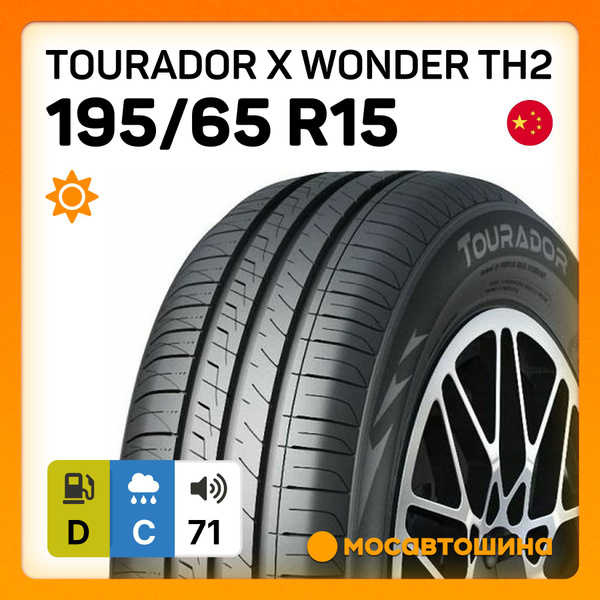 Шины для легковых автомобилей Tourador 195/65 15 Лето Нешипованные ...