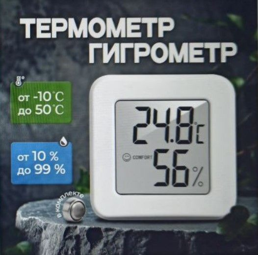 Термогигрометр Термометр_01 купить по выгодной цене в интернет-магазине ...