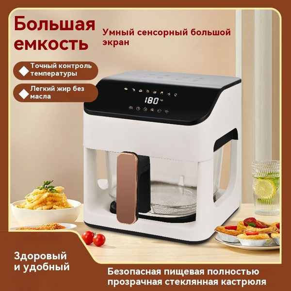 Аэрогриль аэрофритюрница электрическая, белый купить на OZON по низкой ...