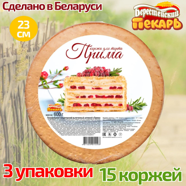 Коржи для торта Прима 3 упаковки, 1800 грамм - купить с доставкой по ...