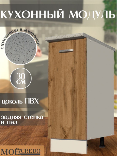 Кухонный модуль напольный стол рабочий со столешницей корпус белый ...