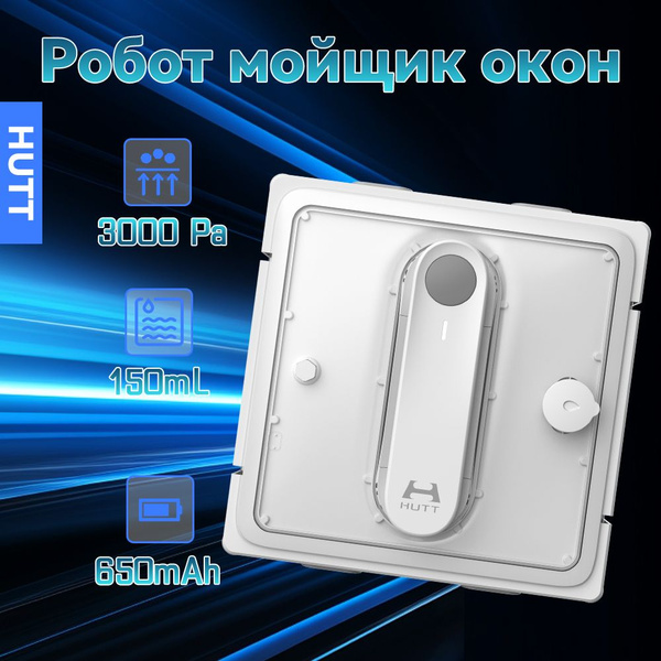 Hutt W9 Робот мойщик окон купить на OZON по низкой цене (1626789665)