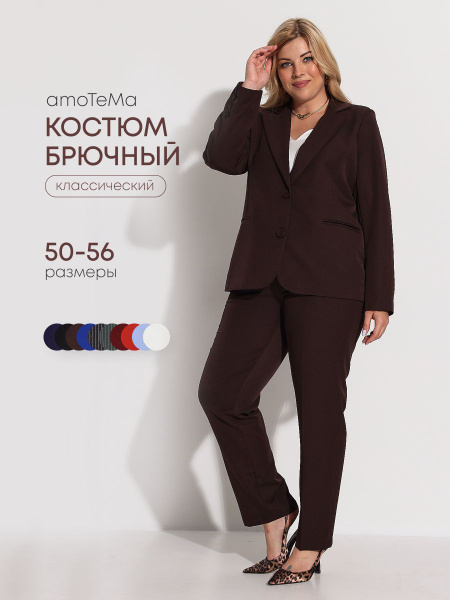 Костюм классический amoTeMa - купить с доставкой по выгодным ценам в интернет-магазине OZON ...