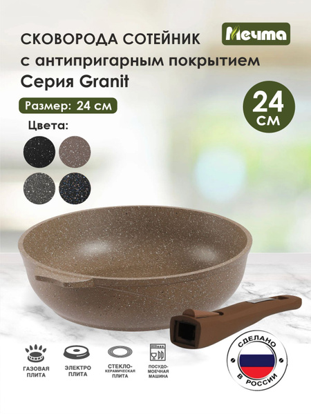 Сотейник Мечта, Алюминий, 24 см купить по выгодной цене в интернет ...