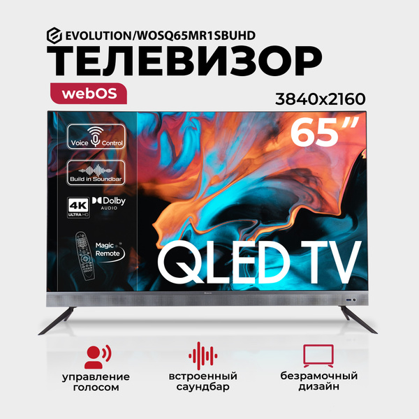 Evolution Телевизор 65" 4K UHD, черный купить на OZON по низкой цене ...