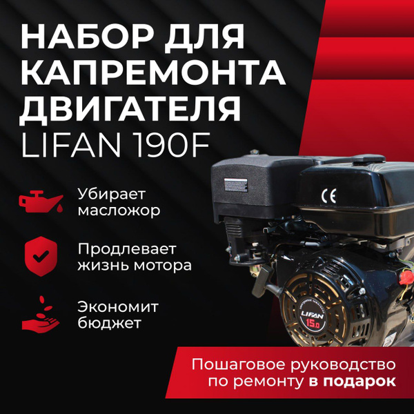 Набор запчастей с руководством по ремонту для капремонта двигателя 190F ...
