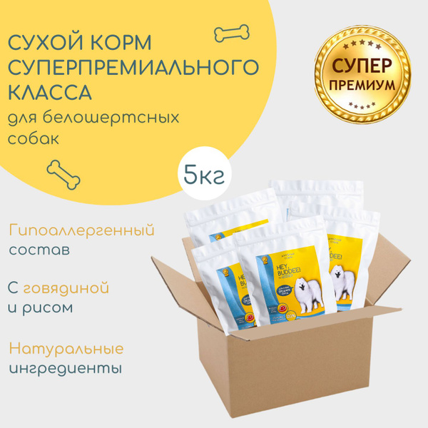 Сухой корм для взрослых белошерстных собак HEY, BUDDEE!, суперпремиум ...