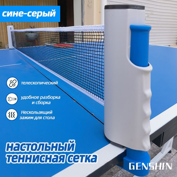 Сетка для настольного тенниса - купить с доставкой по выгодным ценам в ...